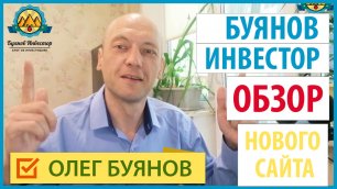Буянов Инвестор - Ивест шоу с 0 до 1 миллиона рублей