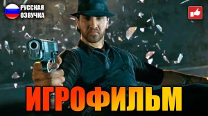 ИГРОФИЛЬМЫ (МУЛЬТИПЛАТФОРМА и ПК)