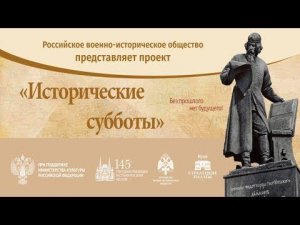 Россия — Империя || Лекторий «Исторические субботы»