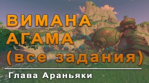 Genshin Impact: Задания Сумеру