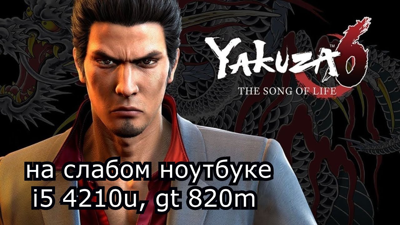 Yakuza 6