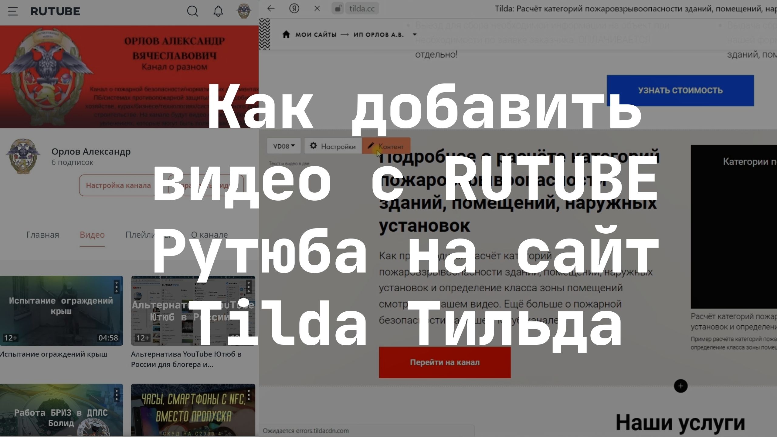 Сайты, обзоры, обучение, лайфхаки по программному обеспечению – смотреть  онлайн все 3 видео от Сайты, обзоры, обучение, лайфхаки по программному  обеспечению в хорошем качестве на RUTUBE