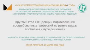 ВНИИ труда - VI Санкт-Петербургский Международный Форум Труда