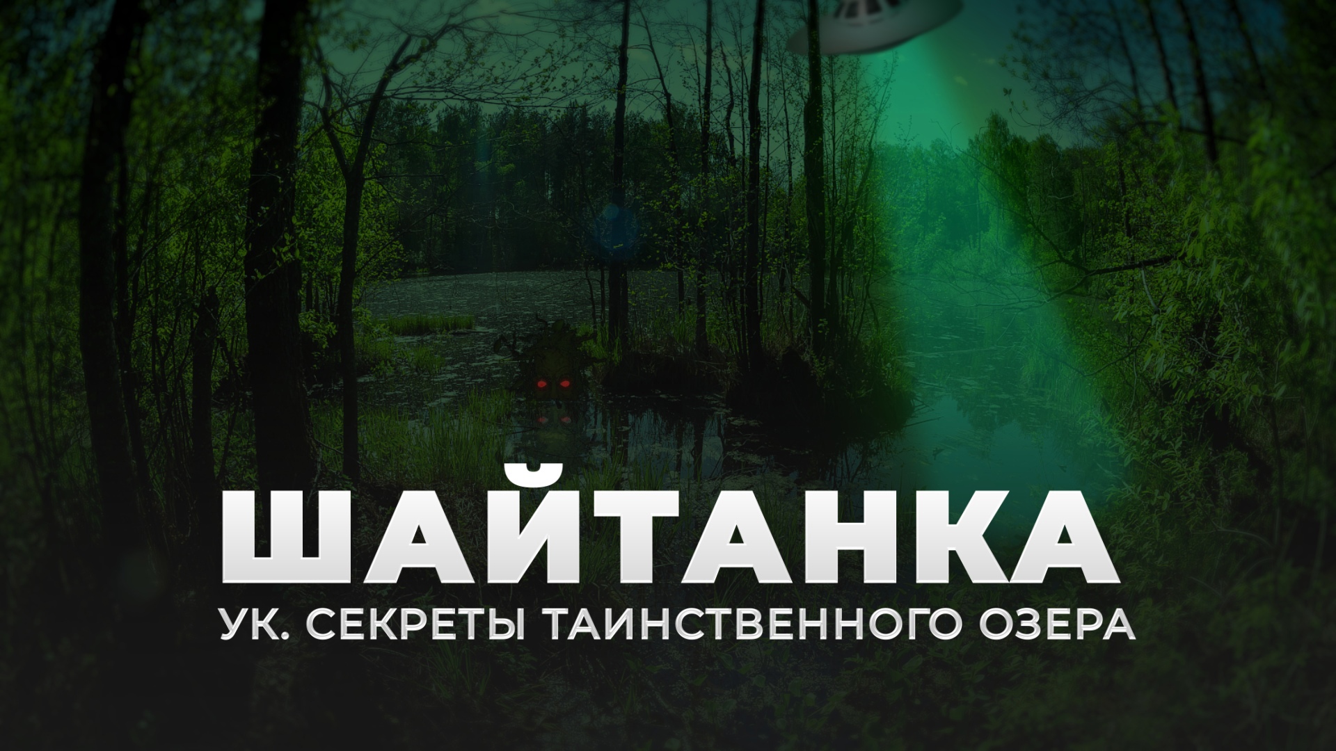 Урал, который ты не знал» – смотреть онлайн все 14 видео от «Урал, который  ты не знал» в хорошем качестве на RUTUBE