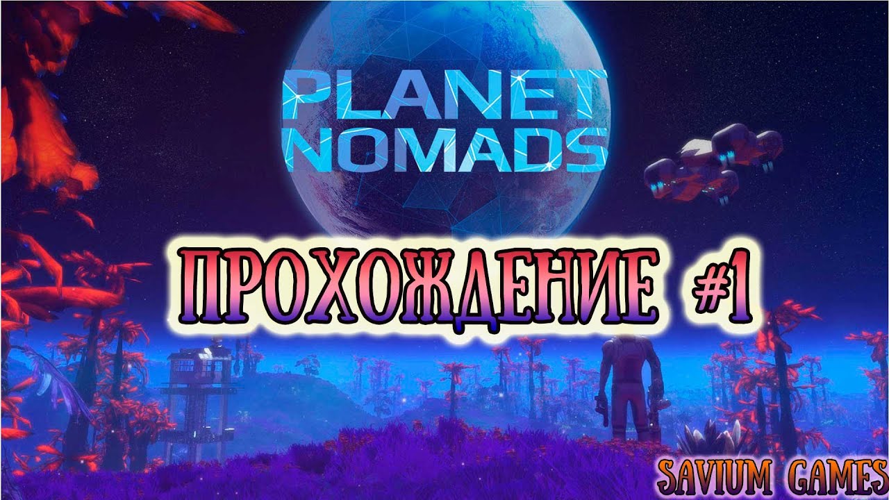 Planet Nomads