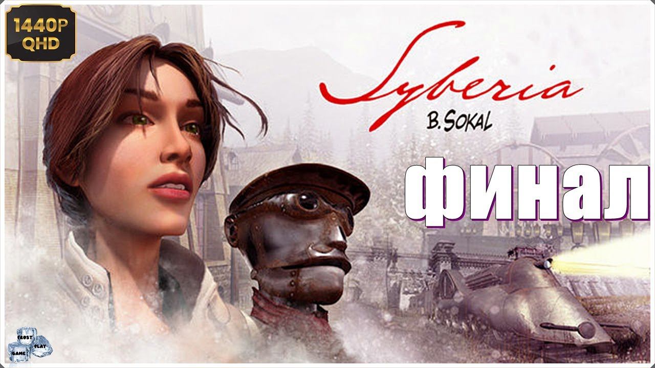 SYBERIA