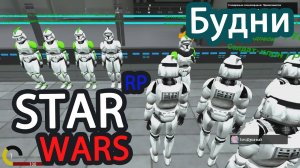 STAR WARS RP