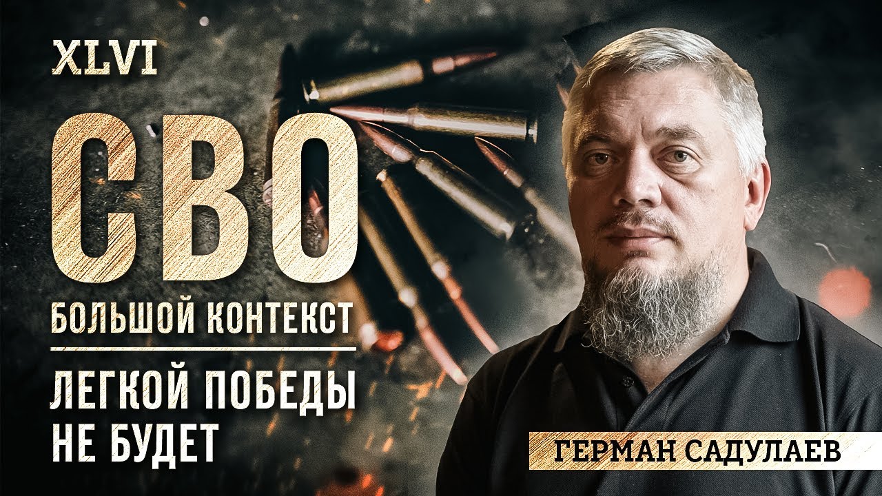 СВО | Большой контекст – смотреть онлайн все 43 видео от СВО | Большой  контекст в хорошем качестве на RUTUBE