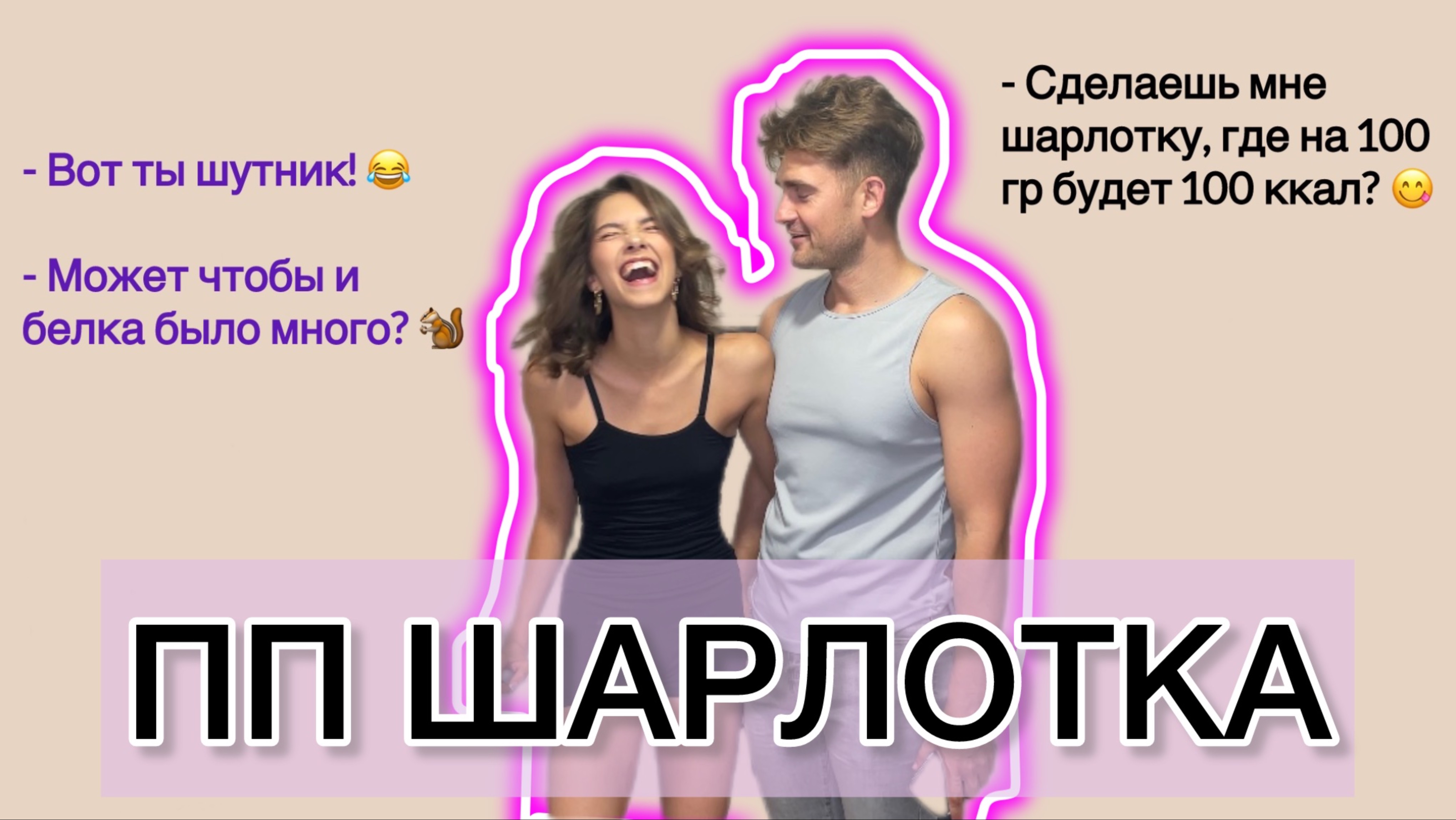 ПП Рецепты от Вики