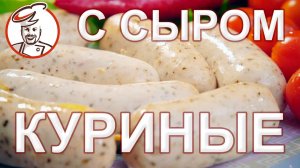 Курица и Индейка. Колбаса и сосиски. Копчение курицы