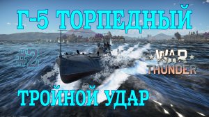 Флот в War Thunder