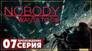 Прохождение ➤ Nobody Wants to Die | Ultra/60FPS