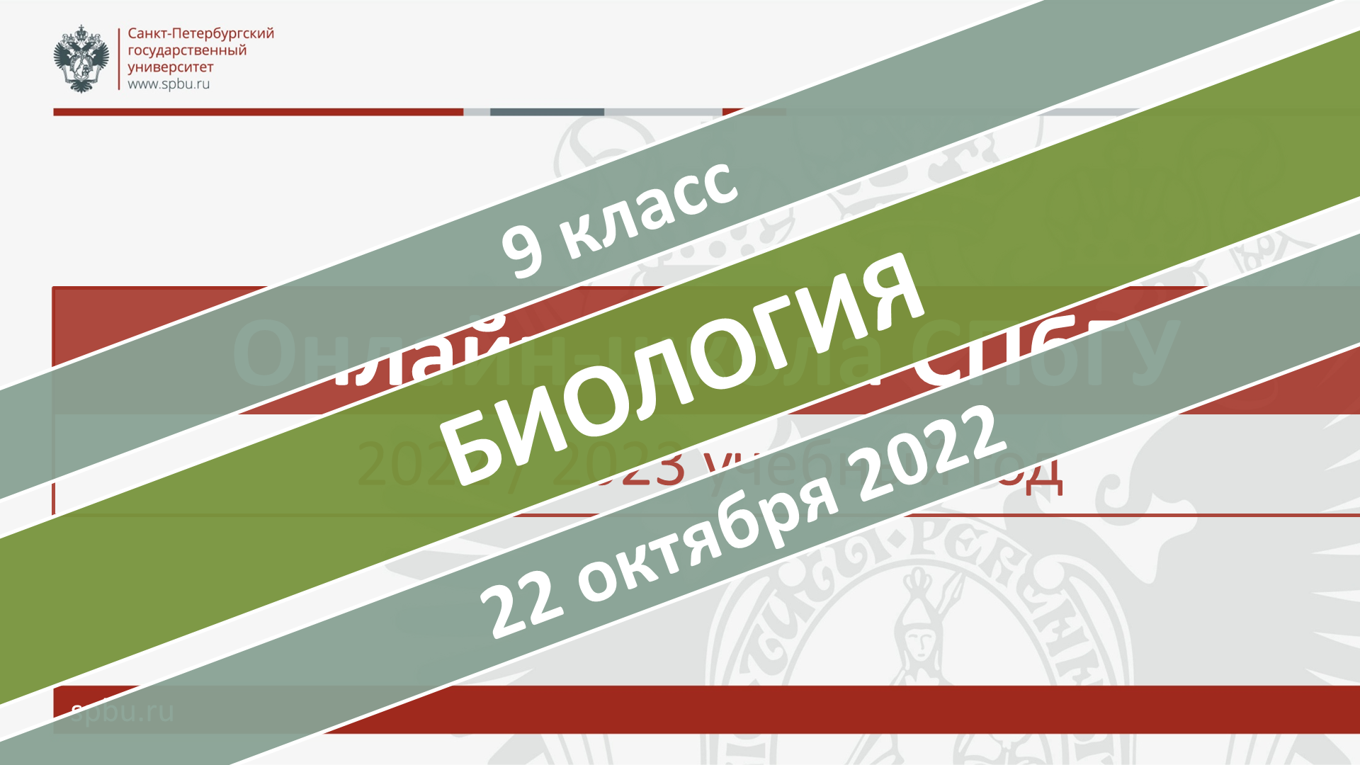 9 класс. 2022/2023 учебный год