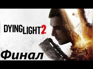 Dying Light 2