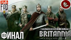 Total War Saga: Thrones of Britannia Страталклуит