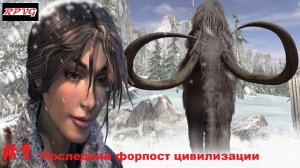 Прохождение Syberia 2