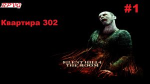 Прохождение Silent Hill 4: The Room