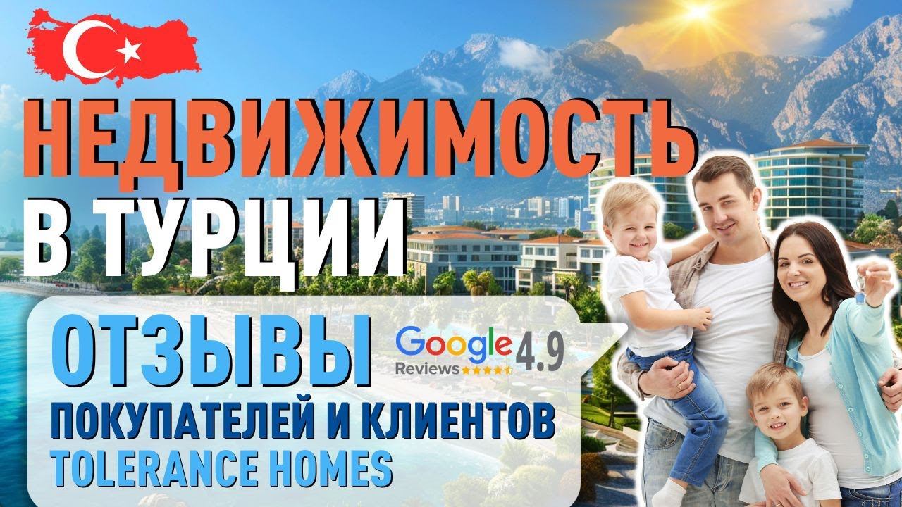 Отзывы клиентов Tolerance Homes: Реальные истории