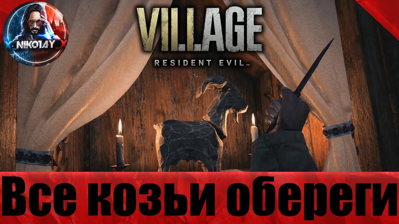 Resident Evil: Village