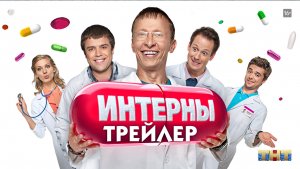 Трейлеры российских сериалов