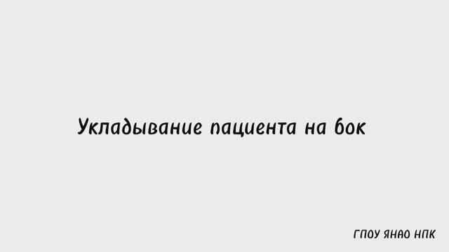 БЕЗОПАСНАЯ БОЛЬНИЧНАЯ СРЕДА ДЛЯ ПАЦИЕНТА И ПЕРСОНАЛА