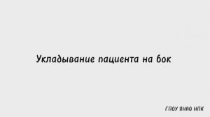 БЕЗОПАСНАЯ БОЛЬНИЧНАЯ СРЕДА ДЛЯ ПАЦИЕНТА И ПЕРСОНАЛА