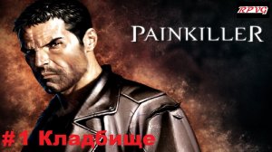 Прохождение Painkiller: Крещённый кровью