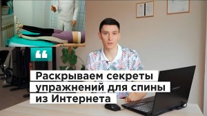 Упражнения от боли в спине: эффективные методы для борьбы с межповонковой грыжей