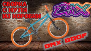 Вело bike bmx