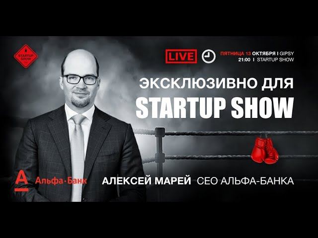 STARTUP SHOW - ТРАНСЛЯЦИИ