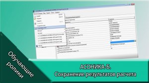 АСОНИКА-Б. Серия обучающих роликов по подсистеме