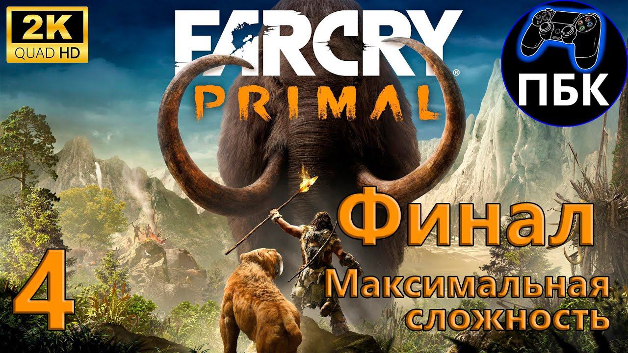 Far Cry Primal