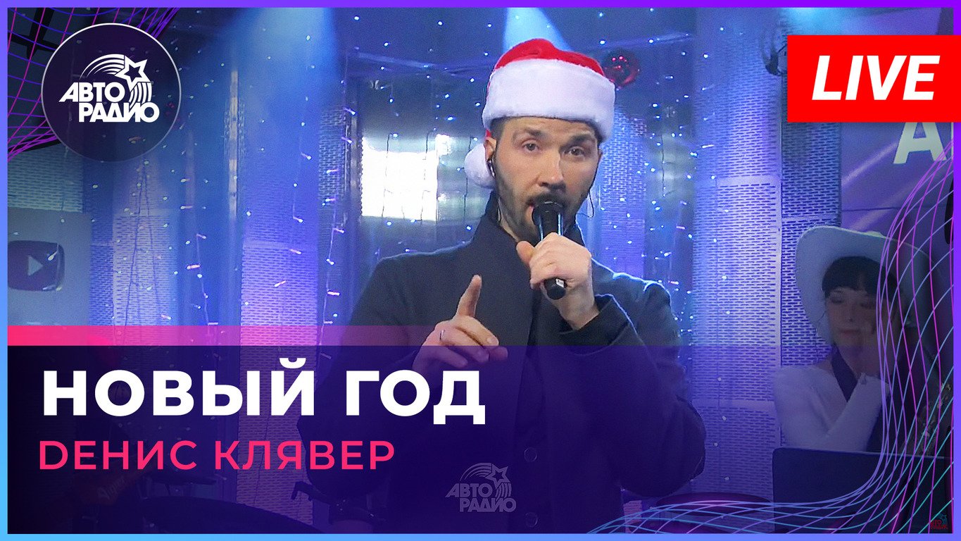 Песни для Новогоднего корпоратива