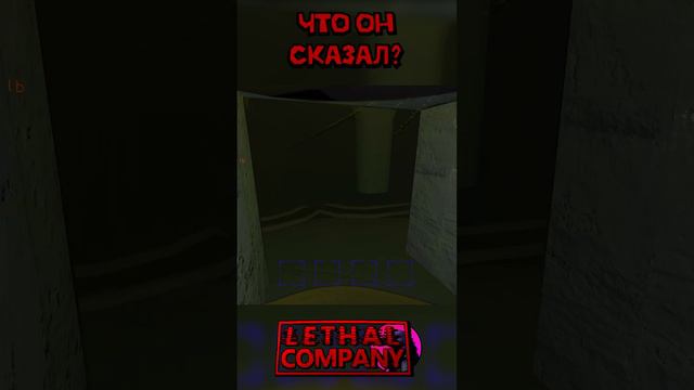 Lethal Company КЛИПЫ