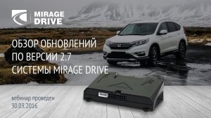 Вебинары – MIRAGE Drive