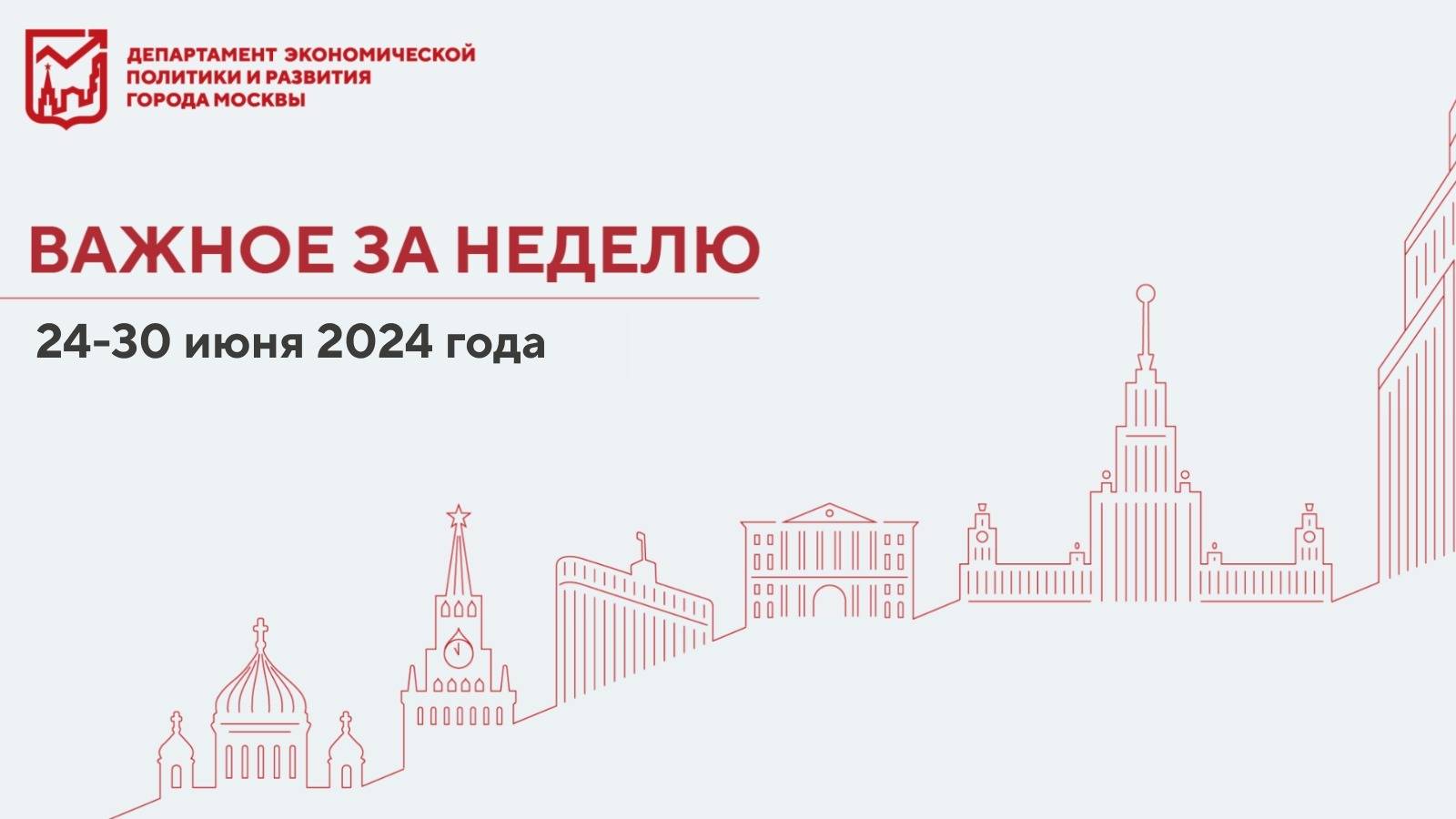 Важное за неделю (июнь 2023)