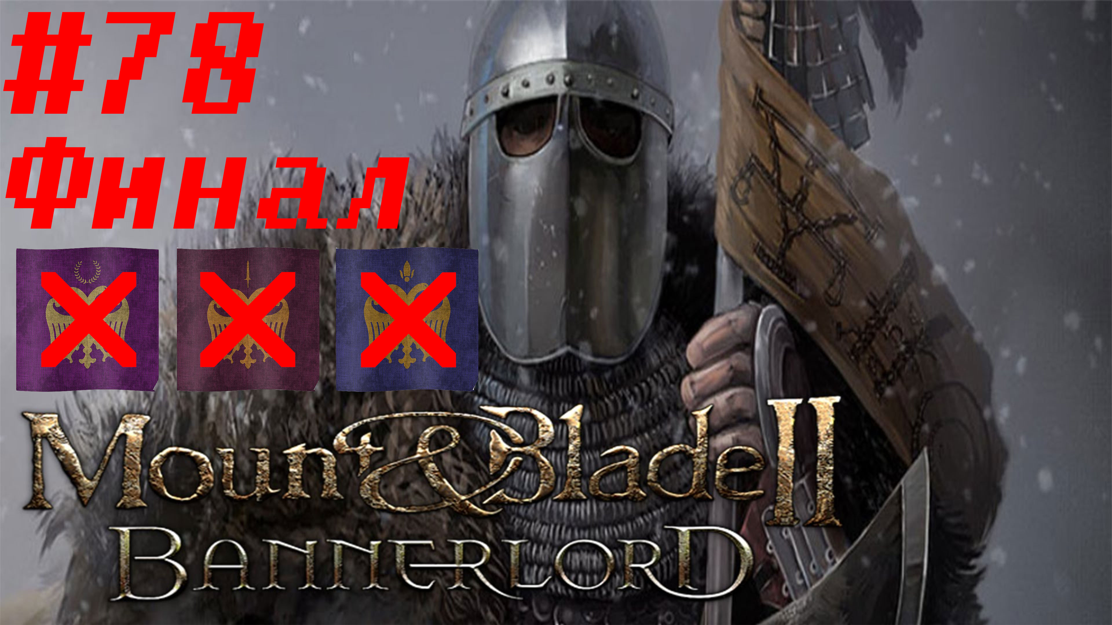 Mount &amp; Blade 2: Bannerlord