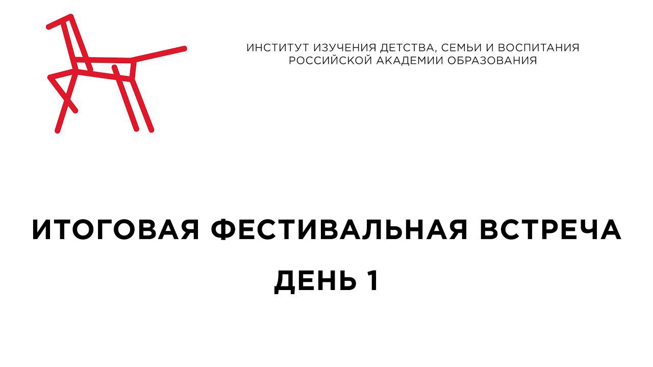 Фестиваль инновационных площадок ″Лучшие практики в дошкольном образовании″  – смотреть онлайн все 32 видео от Фестиваль инновационных площадок ″Лучшие  практики в дошкольном образовании″ в хорошем качестве на RUTUBE