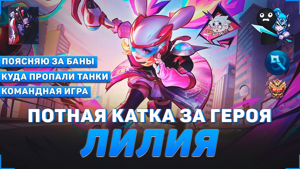 Лучшие игры со стрима [MLBB]