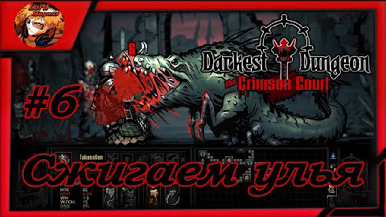 Darkest Dungeon - прохождение – смотреть онлайн все 6 видео от Darkest  Dungeon - прохождение в хорошем качестве на RUTUBE