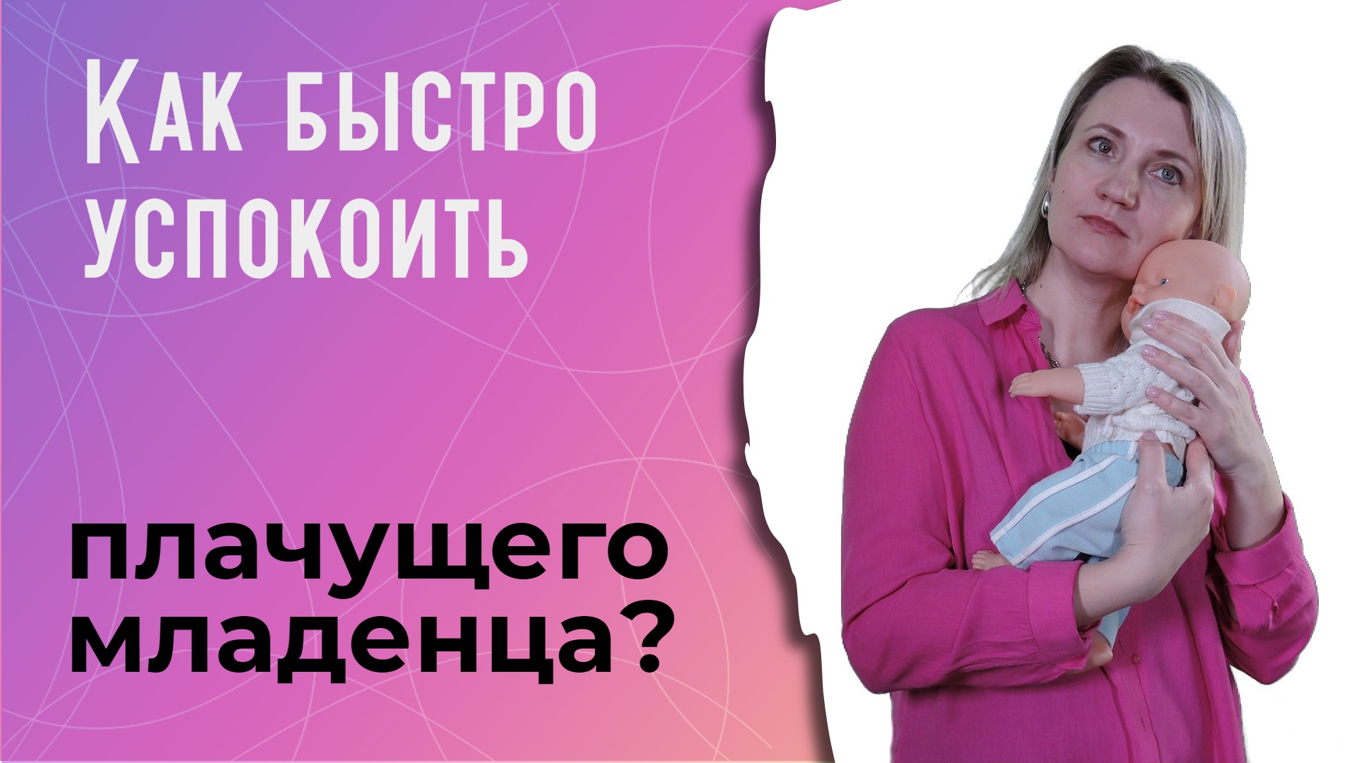 Уход за новорожденным | Уроки для мам – смотреть онлайн все 33 видео от  Уход за новорожденным | Уроки для мам в хорошем качестве на RUTUBE