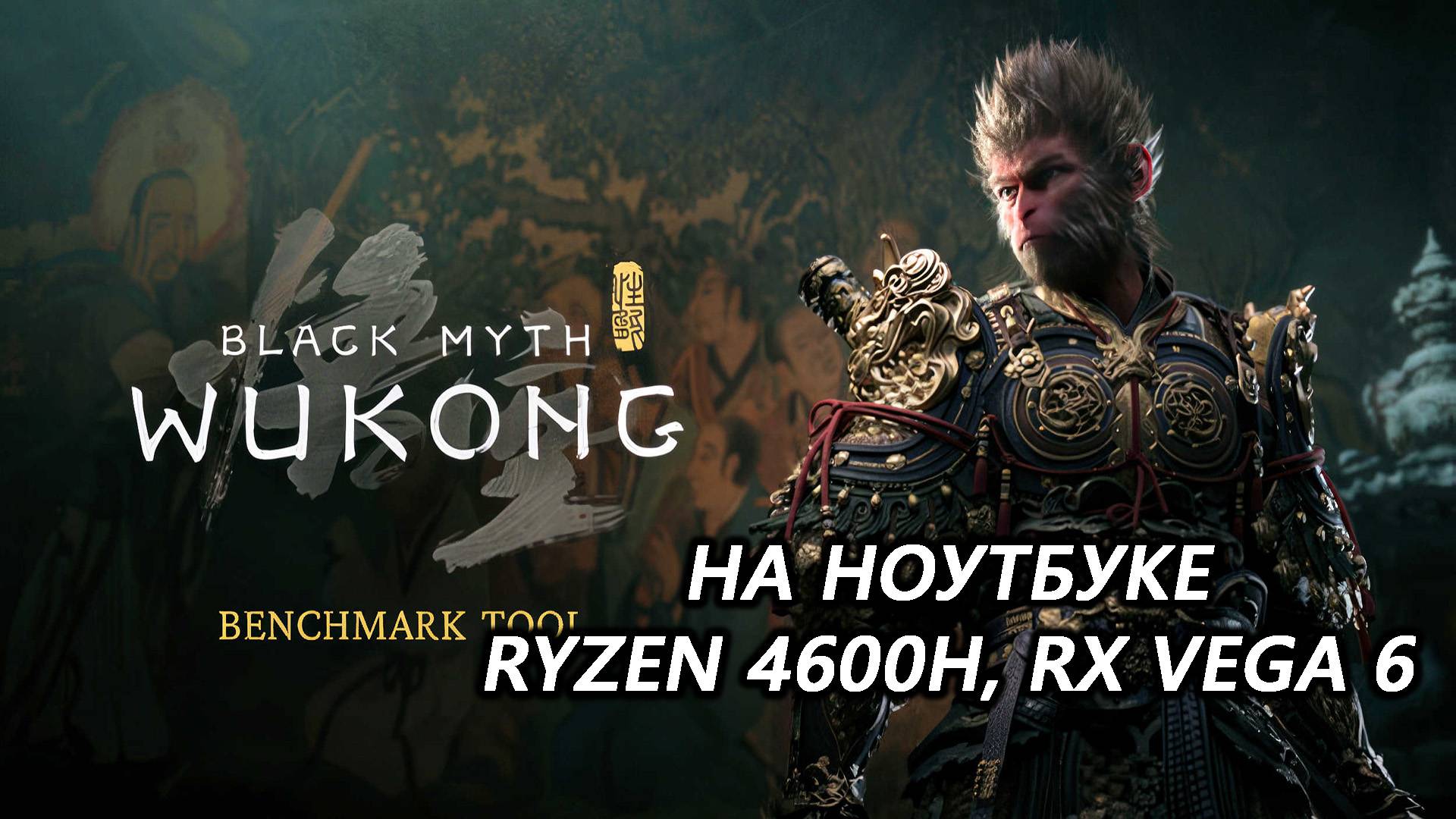 Black Myth: Wukong