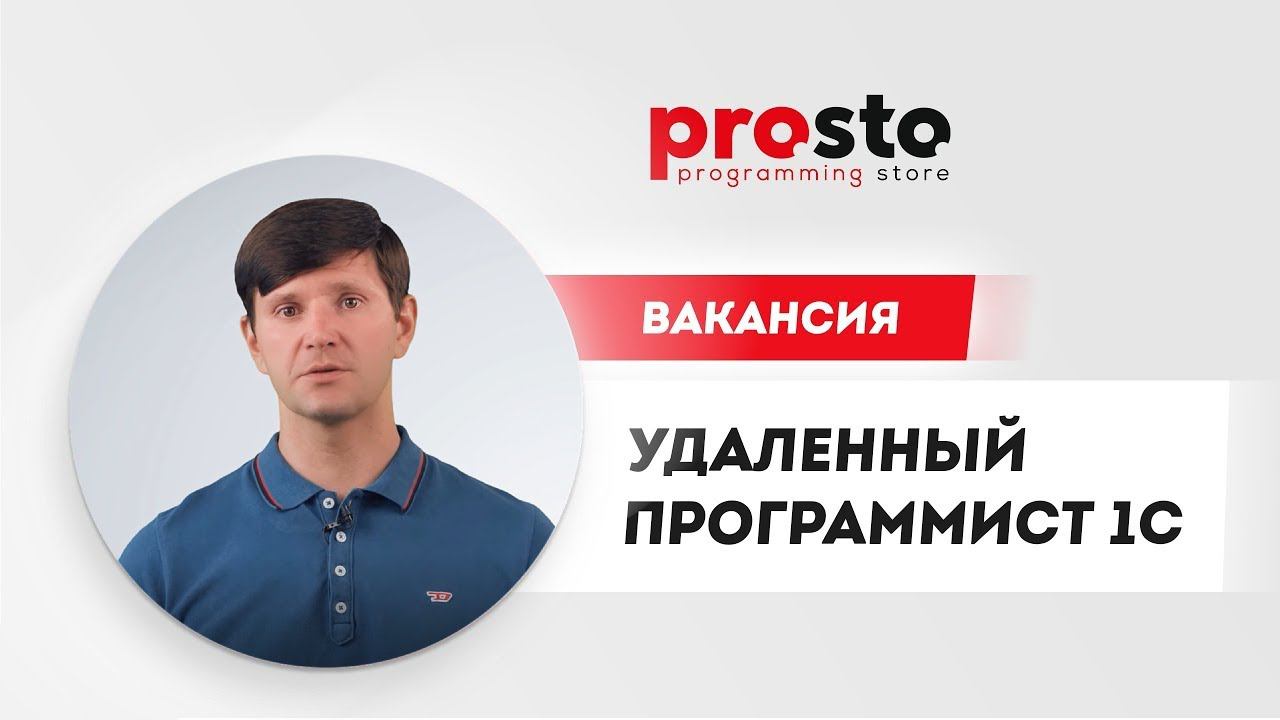 Работа в Programming Store