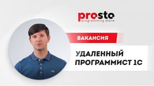 Работа в Programming Store