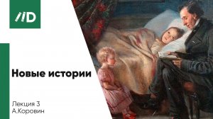 Курс Андрея Коровина ″Ханс Кристиан Андерсен – Сказки и Истории″