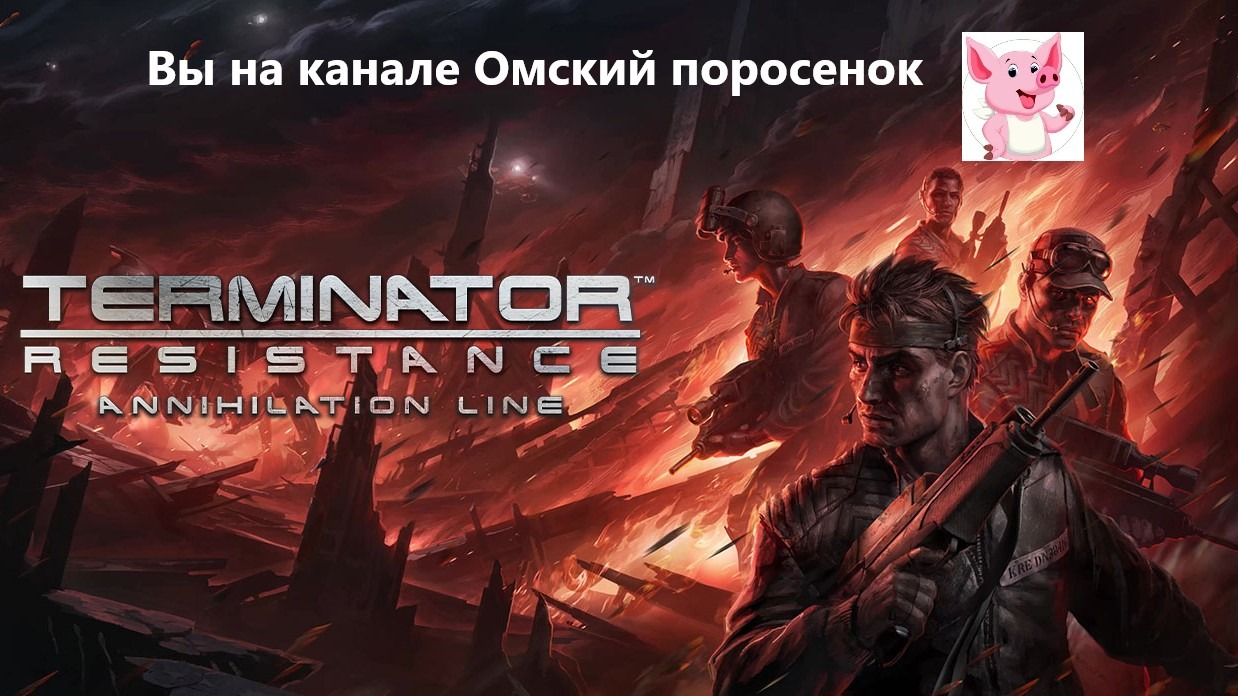 Terminator: Resistance Annihilation Line