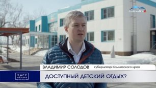 Новости Правительства Камчатского края