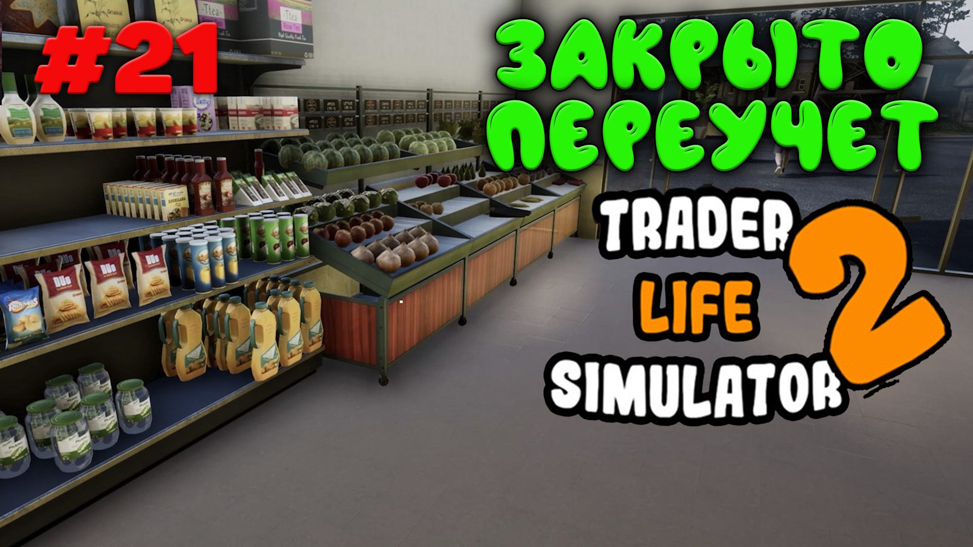 TRADER LIFE SIMULATOR 2 – смотреть онлайн все 12 видео от TRADER LIFE  SIMULATOR 2 в хорошем качестве на RUTUBE