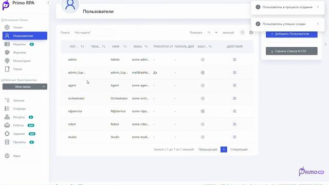 Практика работы с Primo RPA Orchestrator