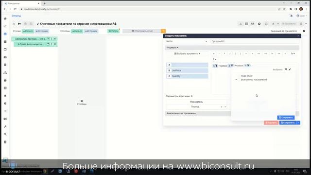 Триафлай BI (российская BI система)